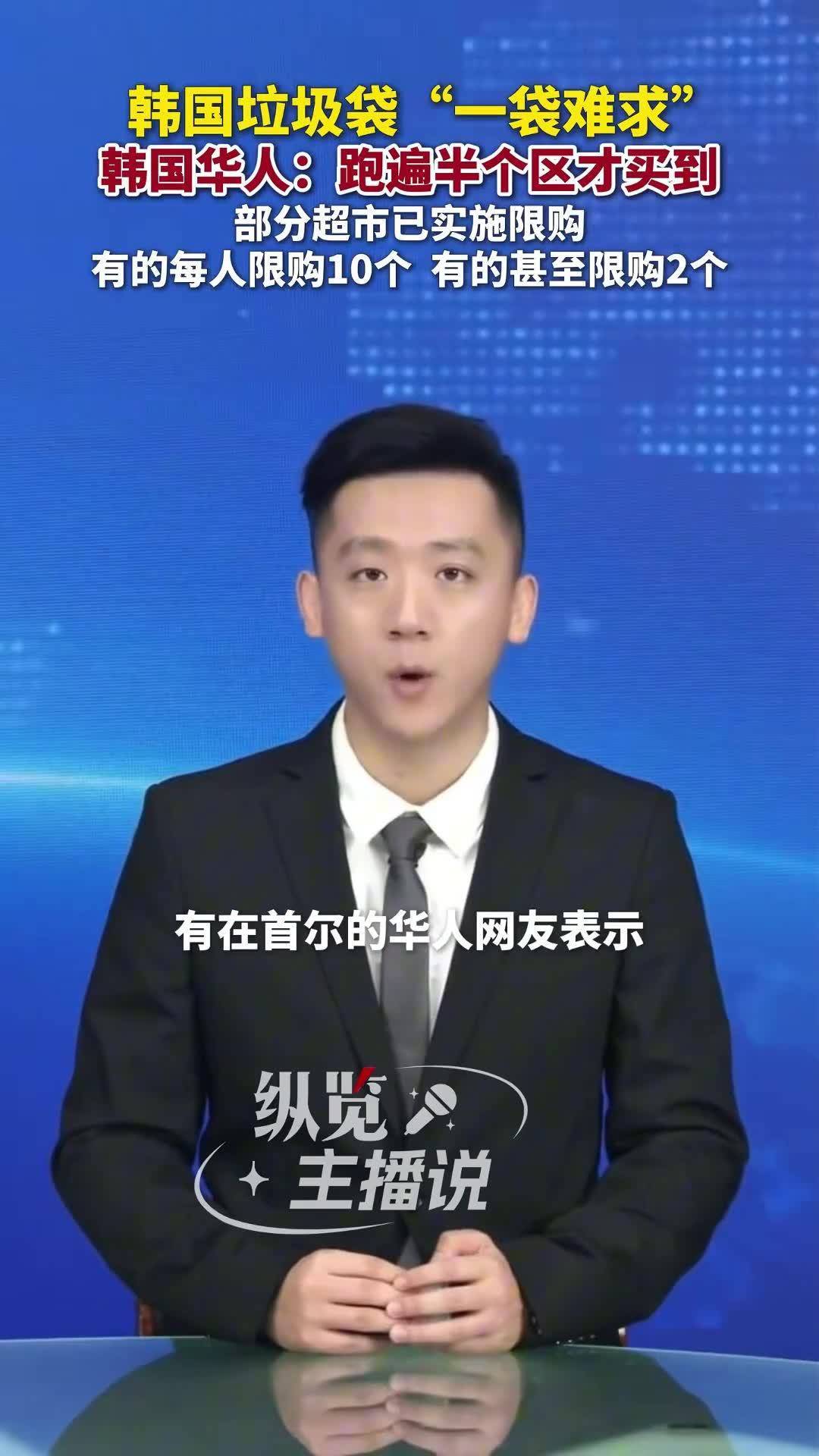 韩国垃圾袋一袋难求,韩国华人:跑遍半个区才买到