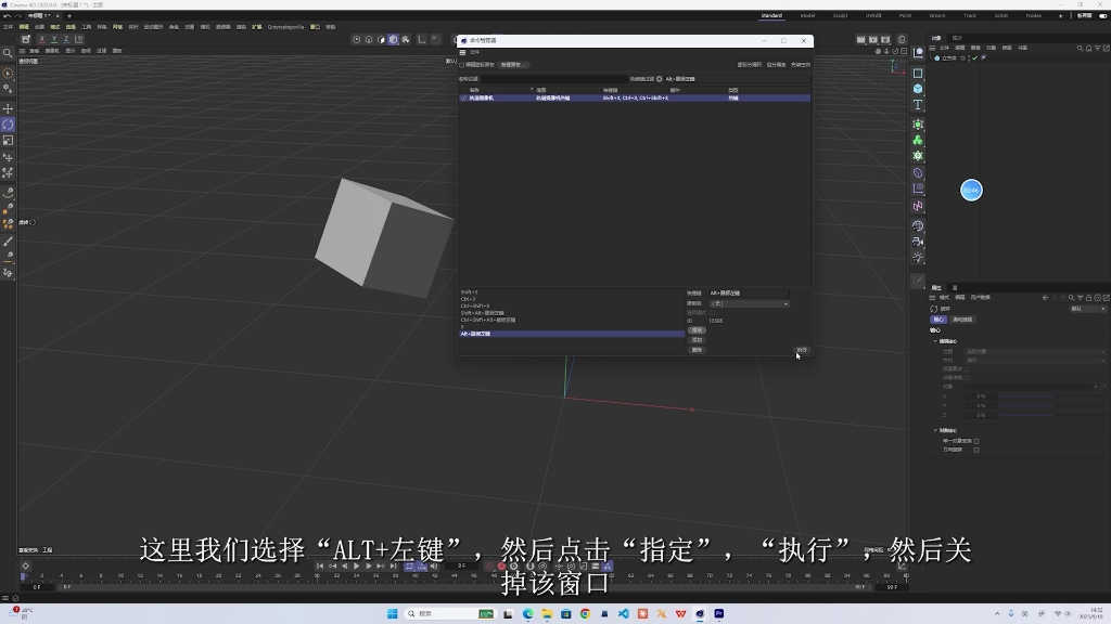 针对C4D软件,旋转视角快捷键不起作用的解决方法