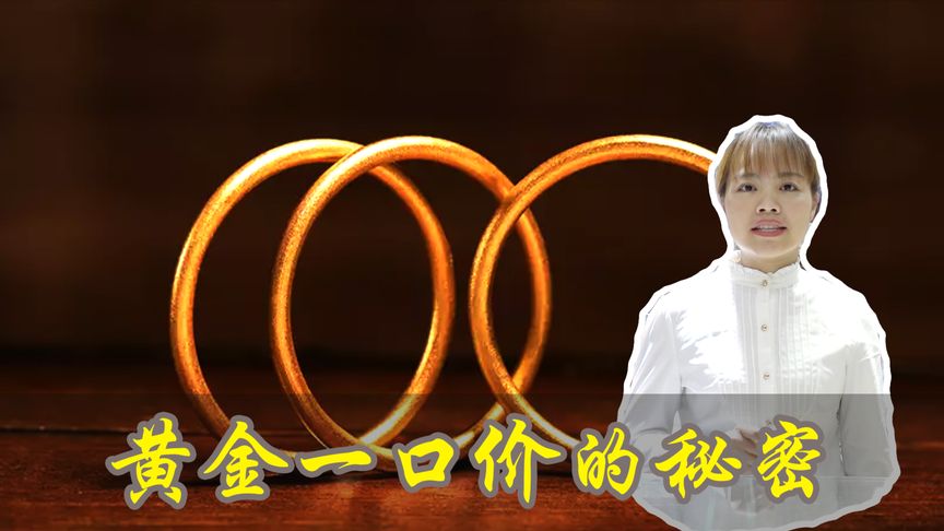 黄金一口价真的合适买吗,这几点掌握好,一口价的黄金也能放心购