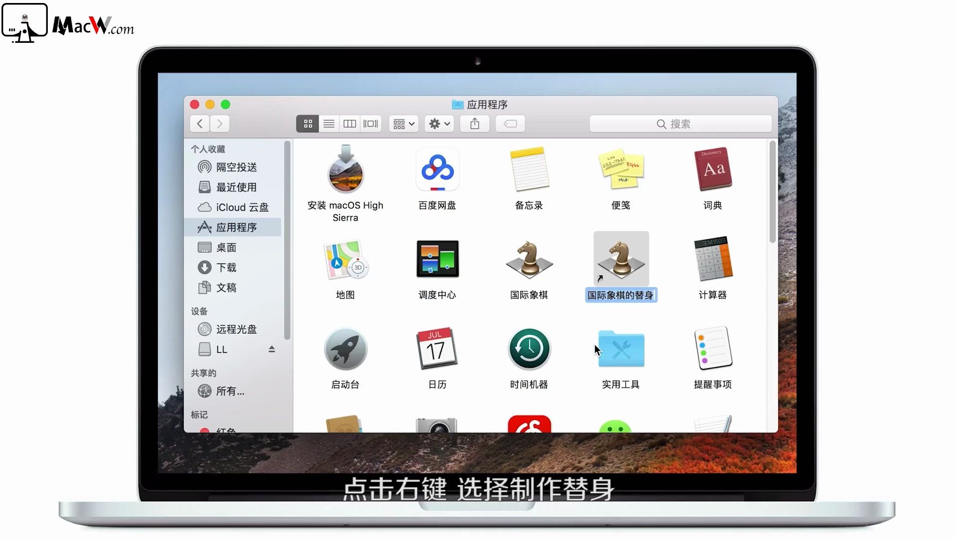 Mac如何在桌面添加应用软件