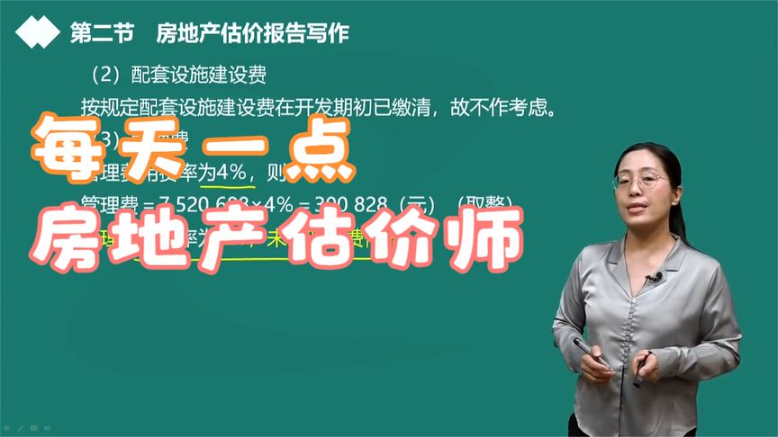 每天一点房地产估价师:估价师文件写作实战演练