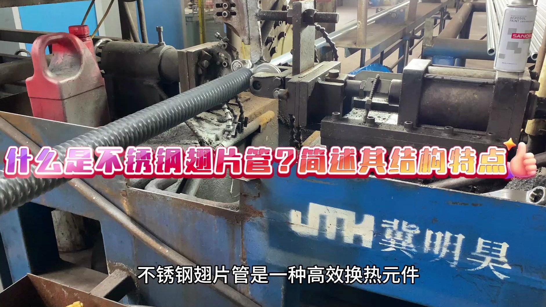 什么是不锈钢翅片管?简述其结构特点