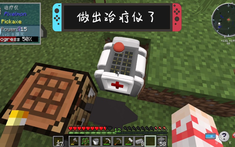 我的世界神奇宝贝单人生存:做出治疗仪了