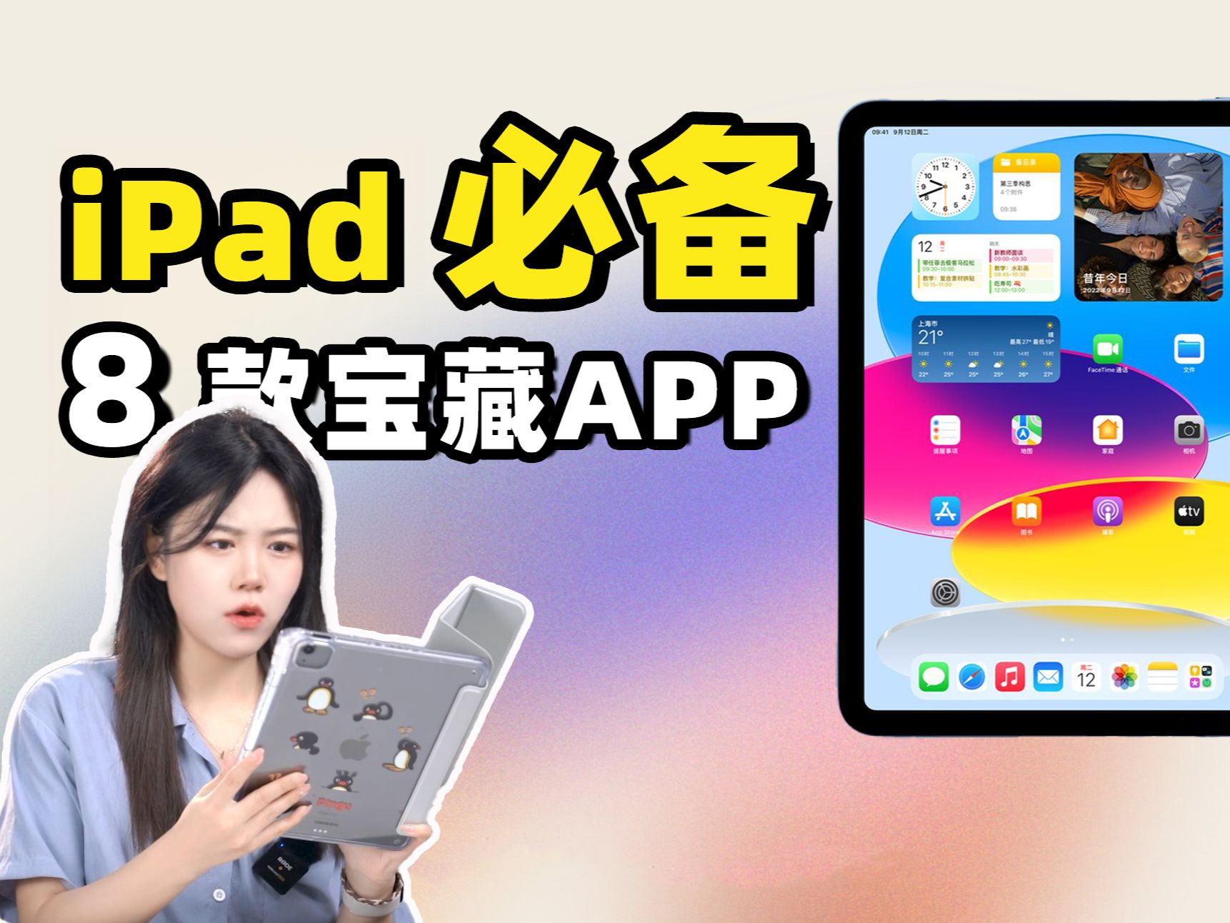 【iPad软件】8款iPad必备软件,学霸的学习神器!iPad无纸化学习笔记...