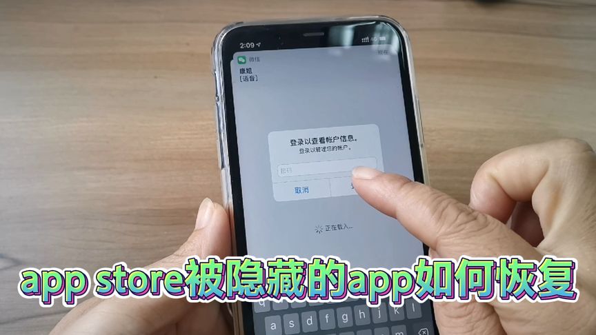 iphone如何恢复app store里被隐藏的app