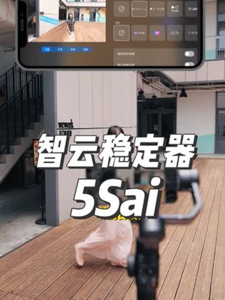 不会拍vlog怎么办?来看看智云这款全新手机稳定器,不仅拍摄角度不...