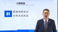 ...从管控型管理者走向教练型管理者 管理者工作中面临的挑战是什么?...