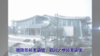 四川建设工程监理公司宣传视频2017版