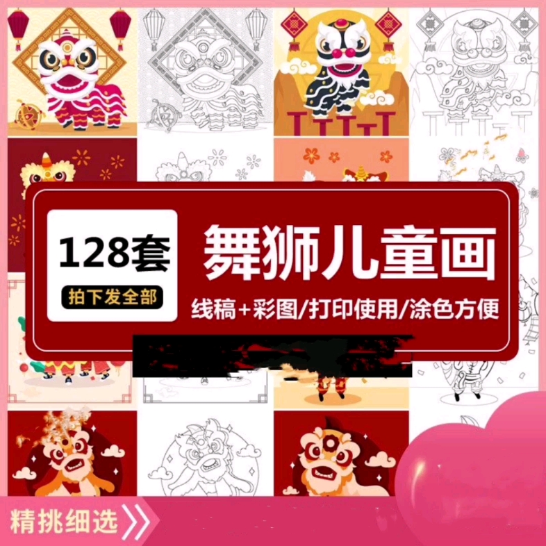 春节传统文化新年舞狮儿童画128套彩图线稿新年手抄报可下载打印涂色