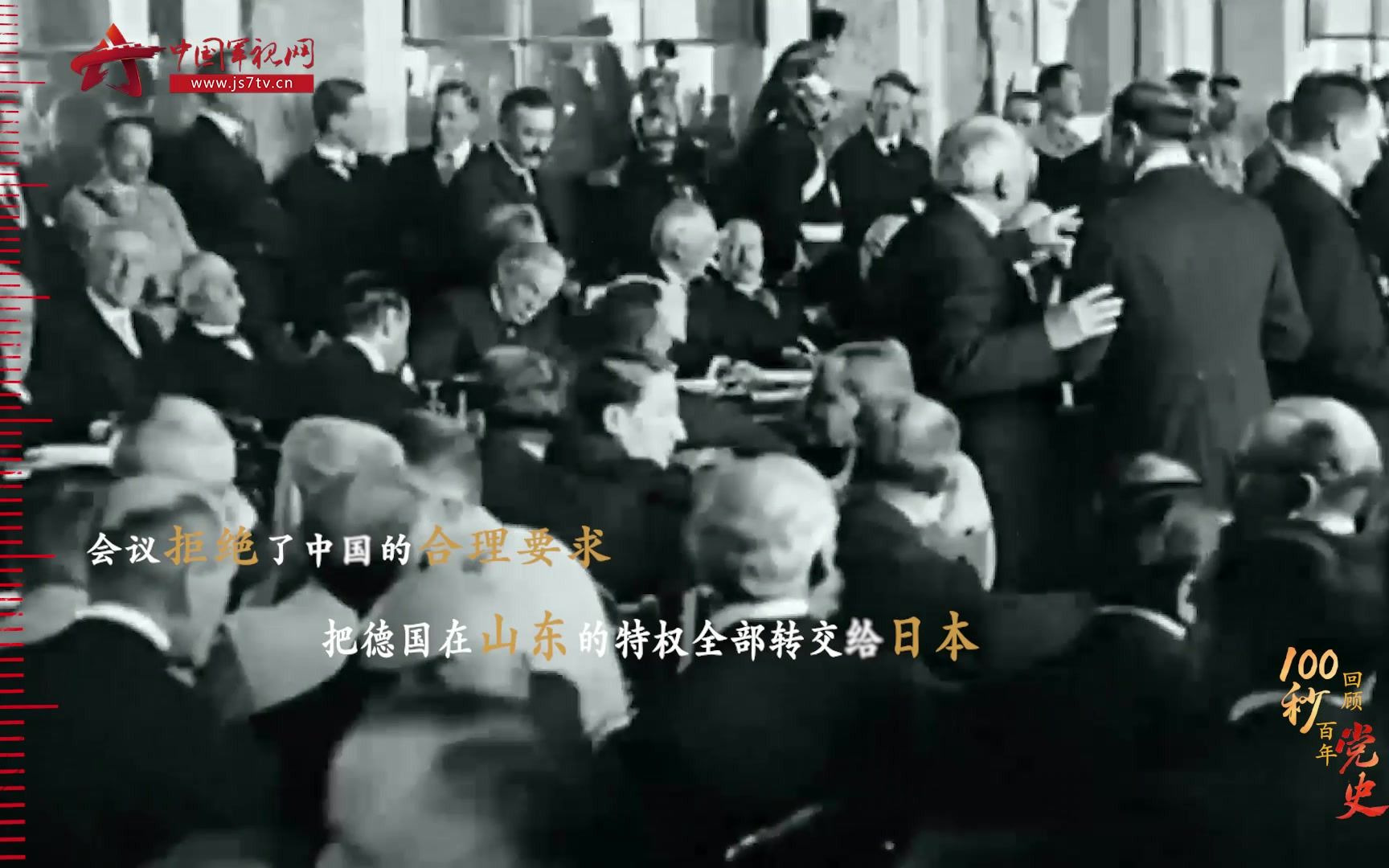 100秒回顾百年党史①