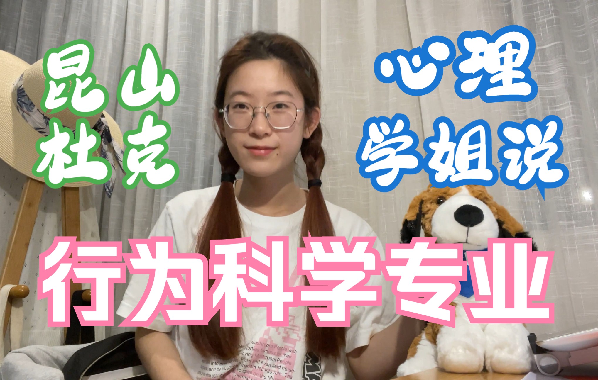 心理学姐干货分享:DKU行为科学专业到底学什么?