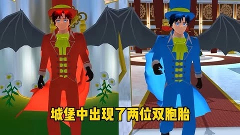樱花校园模拟器:双胞胎