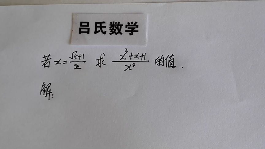 初三数学题,将已知条件取倒数的典型题,为明年中考打好基础