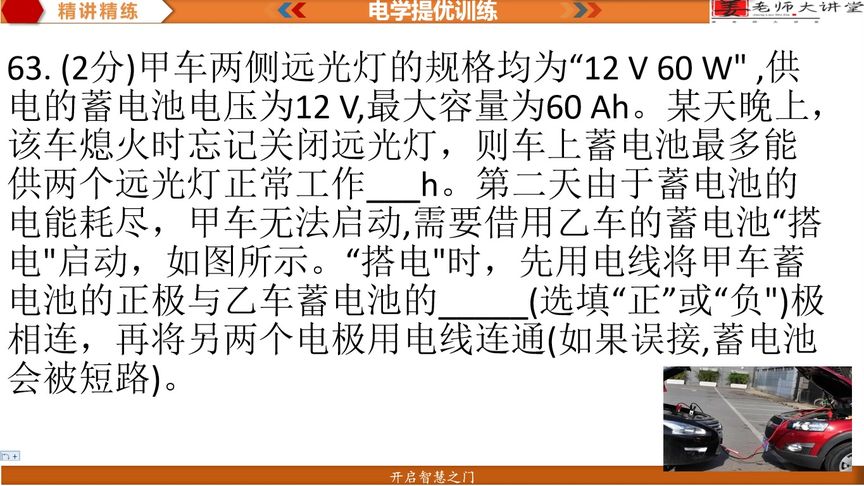 如何蓄电池的最大容量,求解两远光灯正常工作的时间呢?