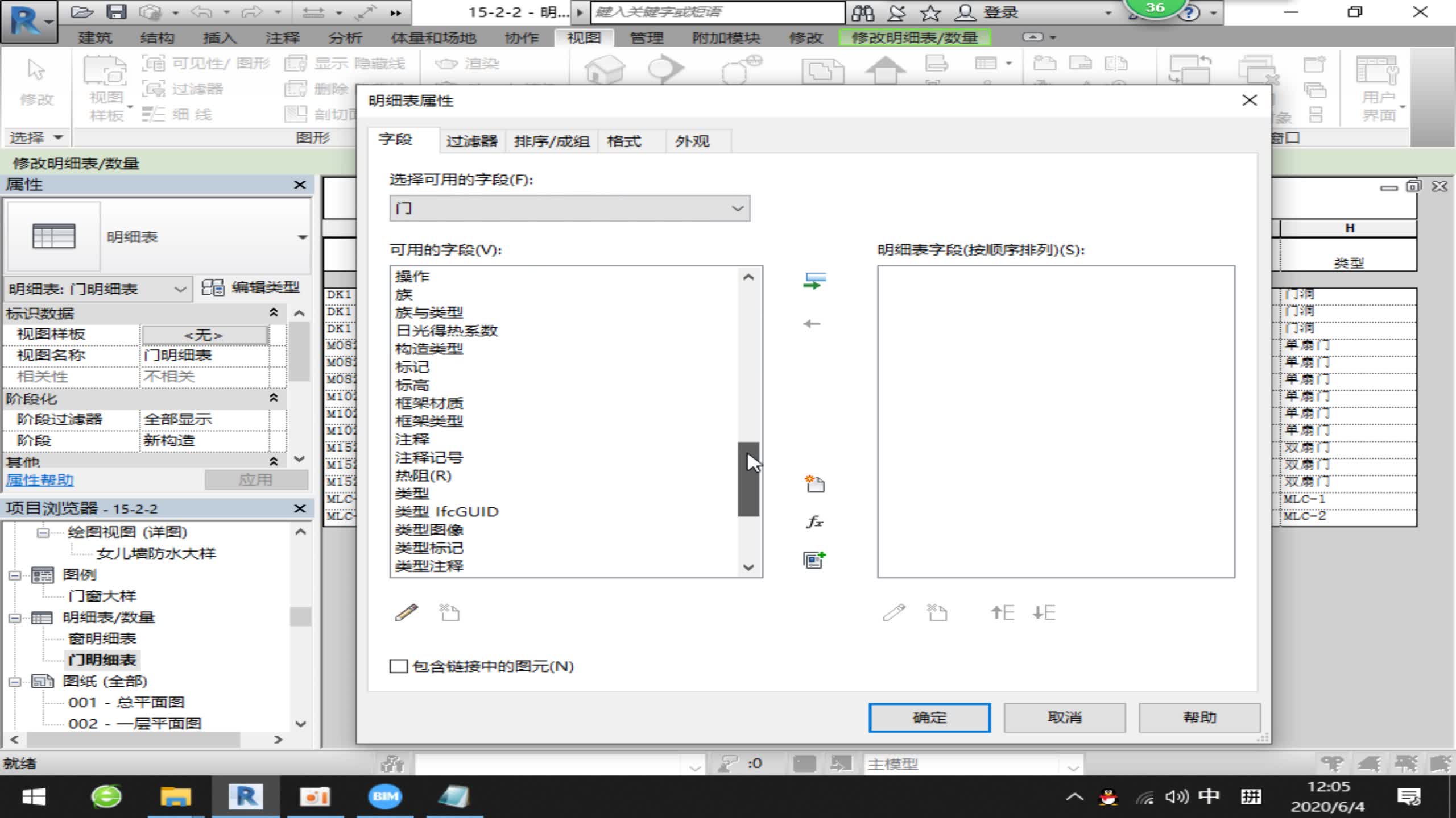 Revit 门明细表
