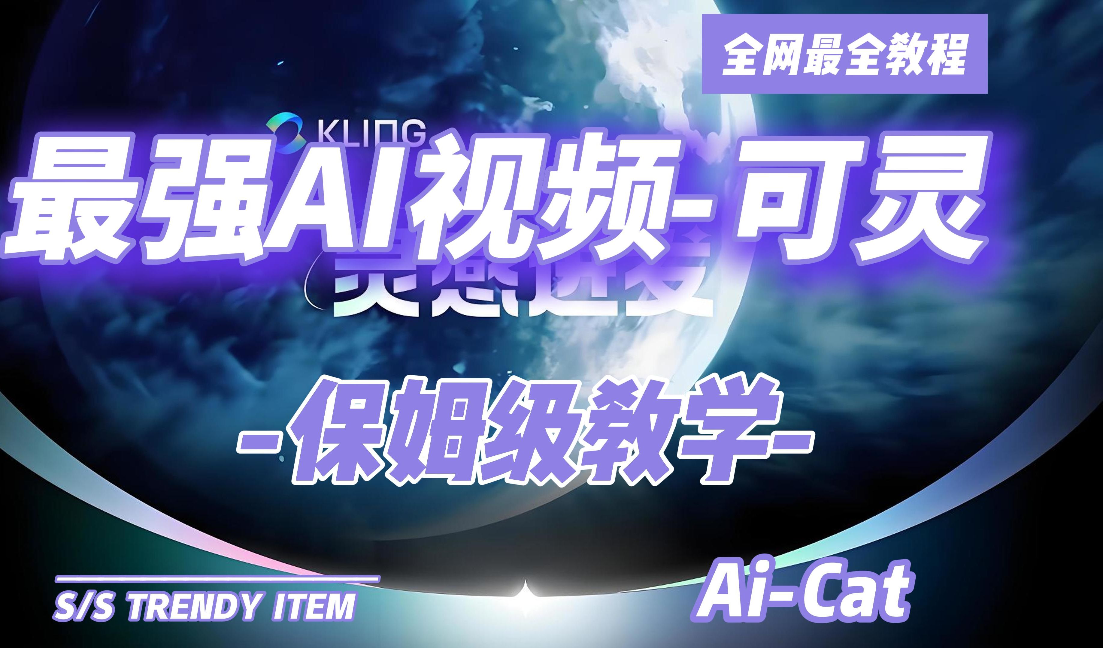 【全网最全教学--国内最强AI视频可灵AI】第2节:视频神器--运动画笔。...