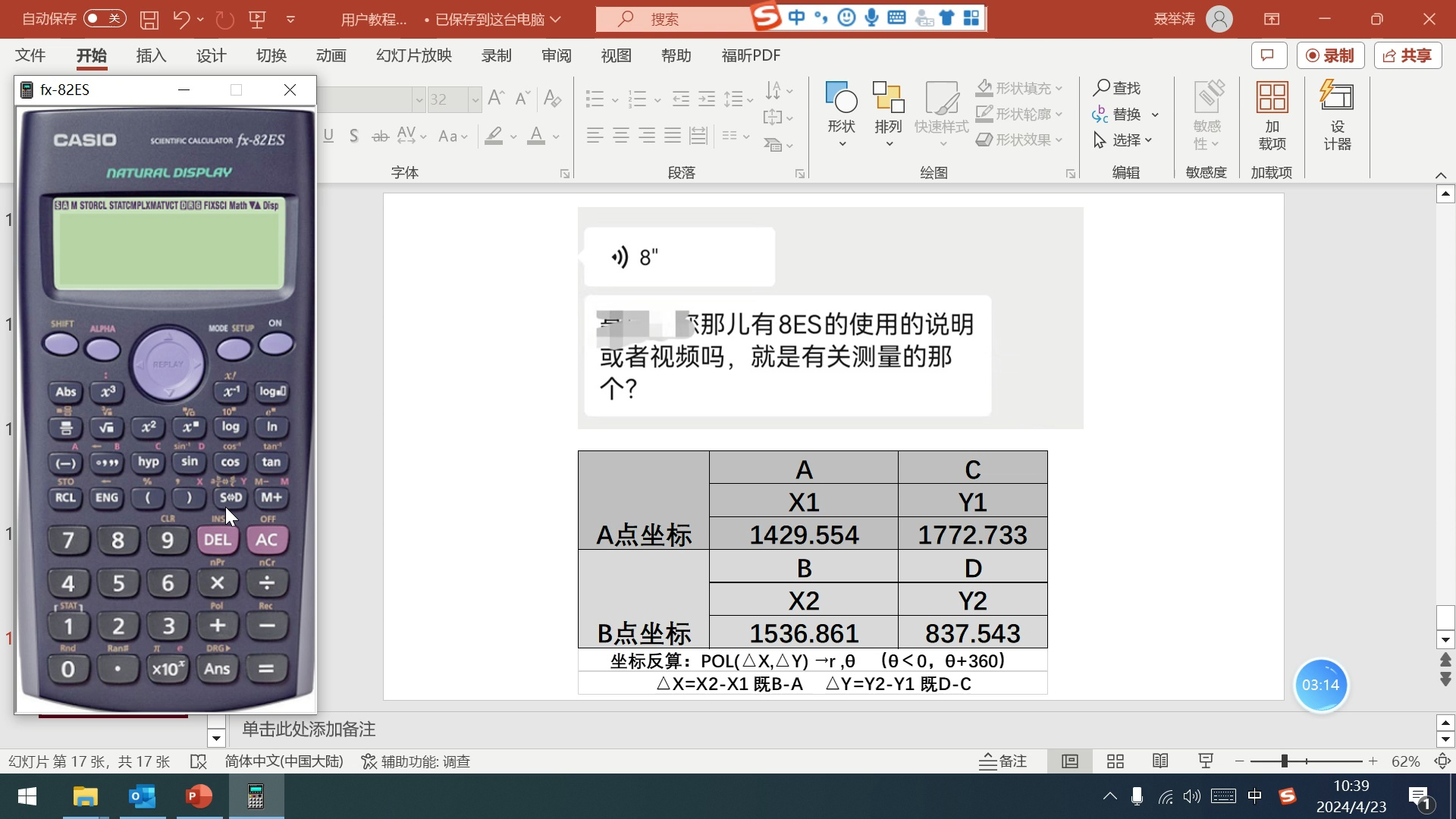 卡西欧fx-82es 在测量中的应用