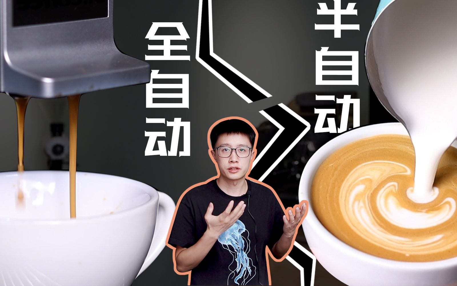 当5万元的全自动咖啡机对上半自动…