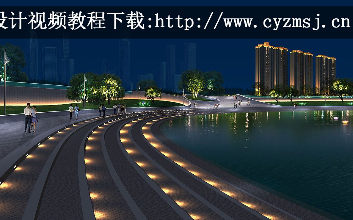ps夜景效果图教程, 照明设计免费教程