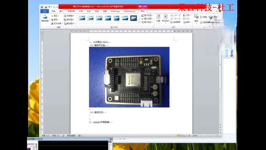 ESP32-Arduino视频教程:P1,果云ESP32-arduino环境搭建