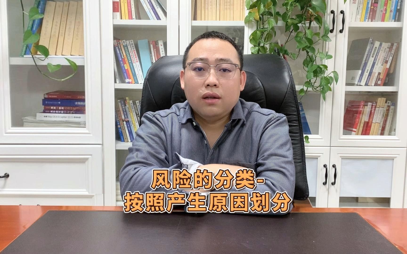 风险的分类-按照产生原因划分