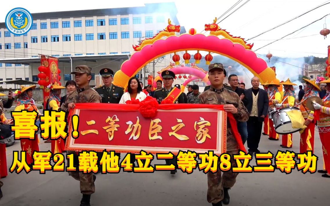 喜报!从军21载他4立二等功8立三等功