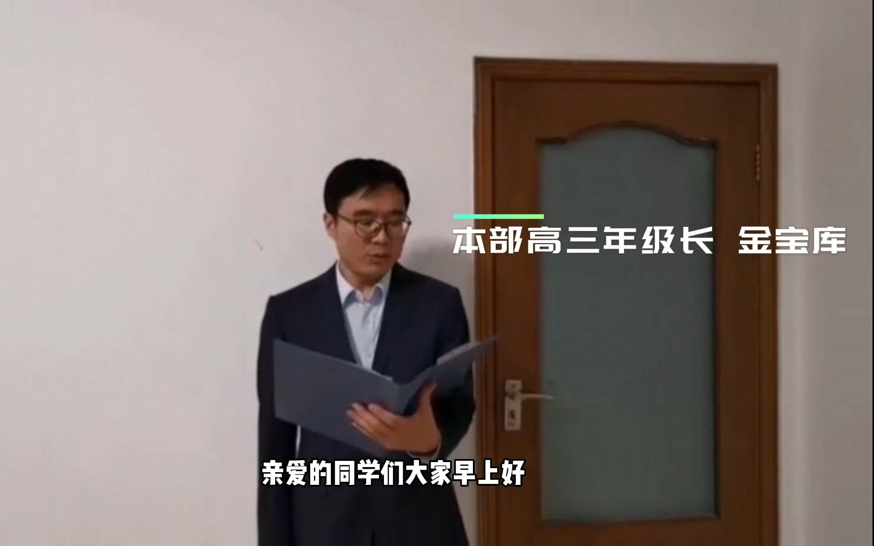 高三年级一测30天动员会暨升旗仪式【年级主任金宝库发表动员演讲】