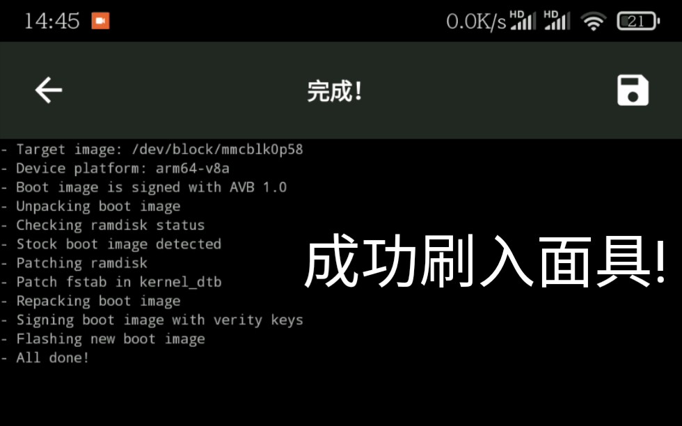 安卓最强框架——面具(magisk)