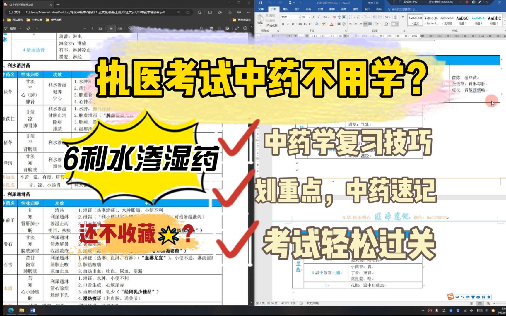 【中药速记6利水渗湿药】中医执业及助理考试