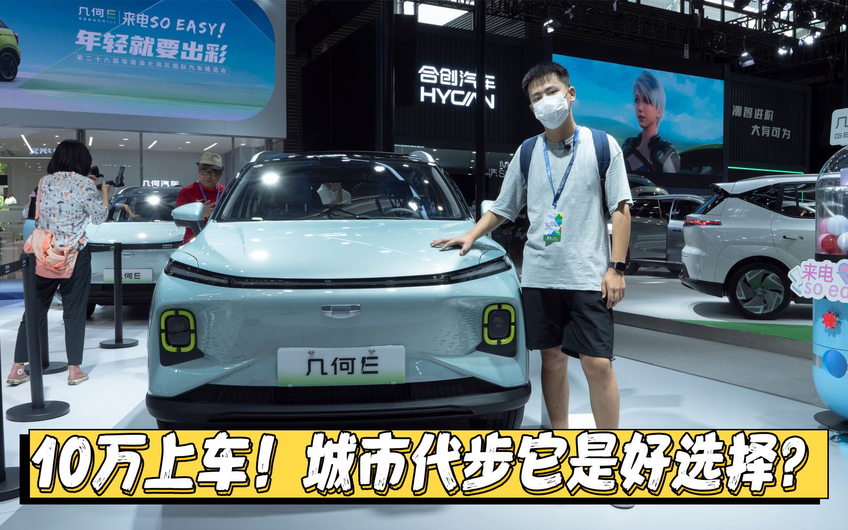 月薪5千也买得起的纯电SUV,展台被挤爆!测评吉利几何E