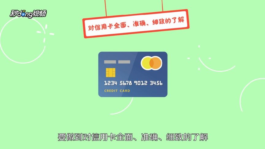 如何正确使用信用卡