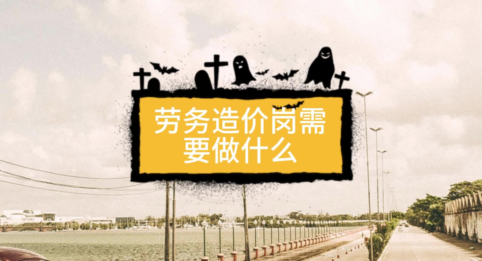 施工单位岗位—劳务分包岗