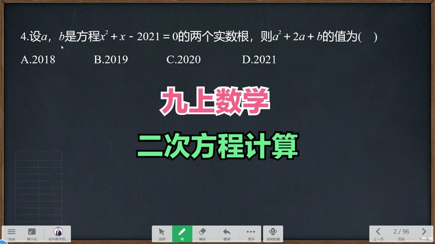 初三数学:一元二次方程根的变形计算