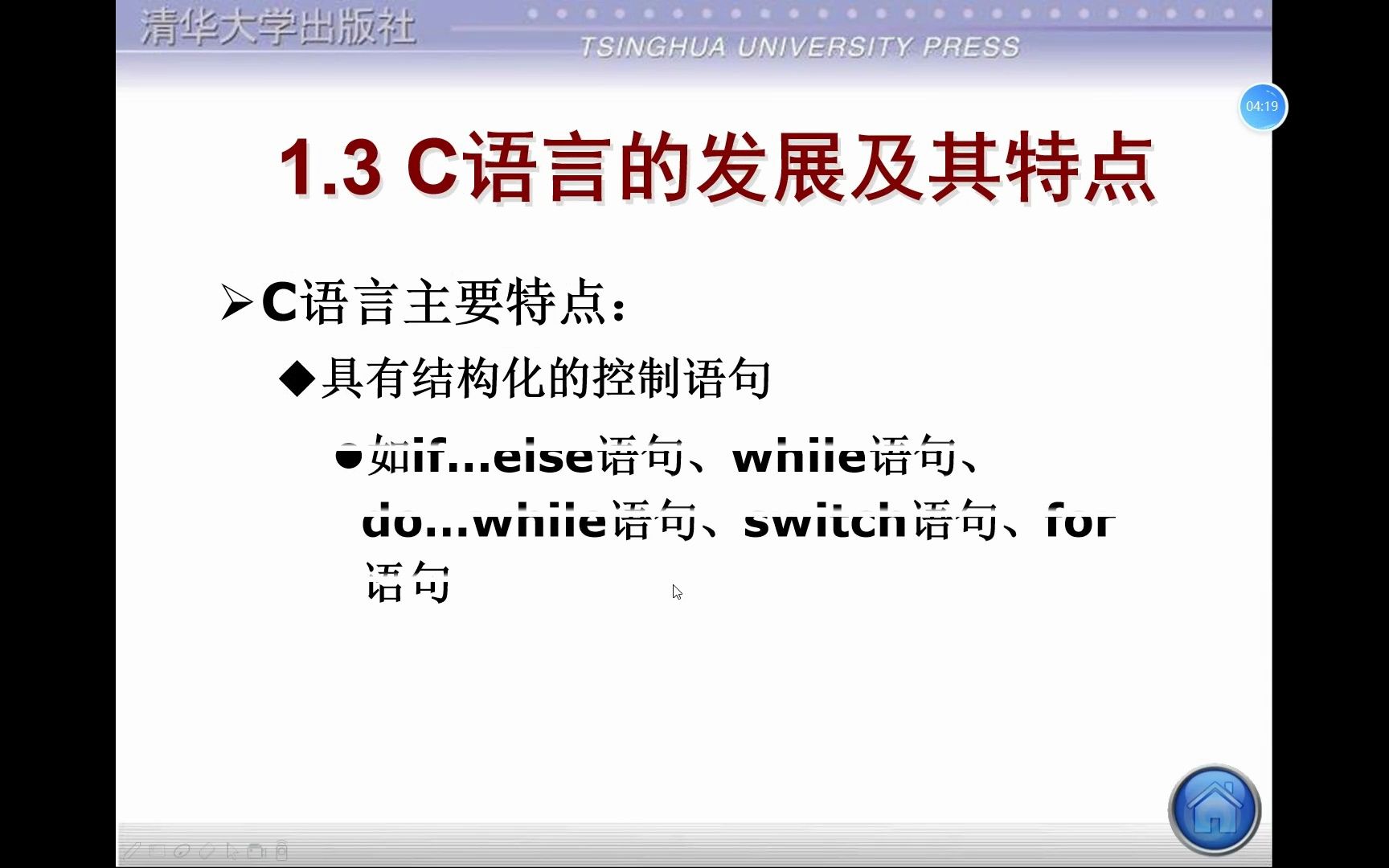C语言编程入门第一章,主要面向中职学生和初学者小白