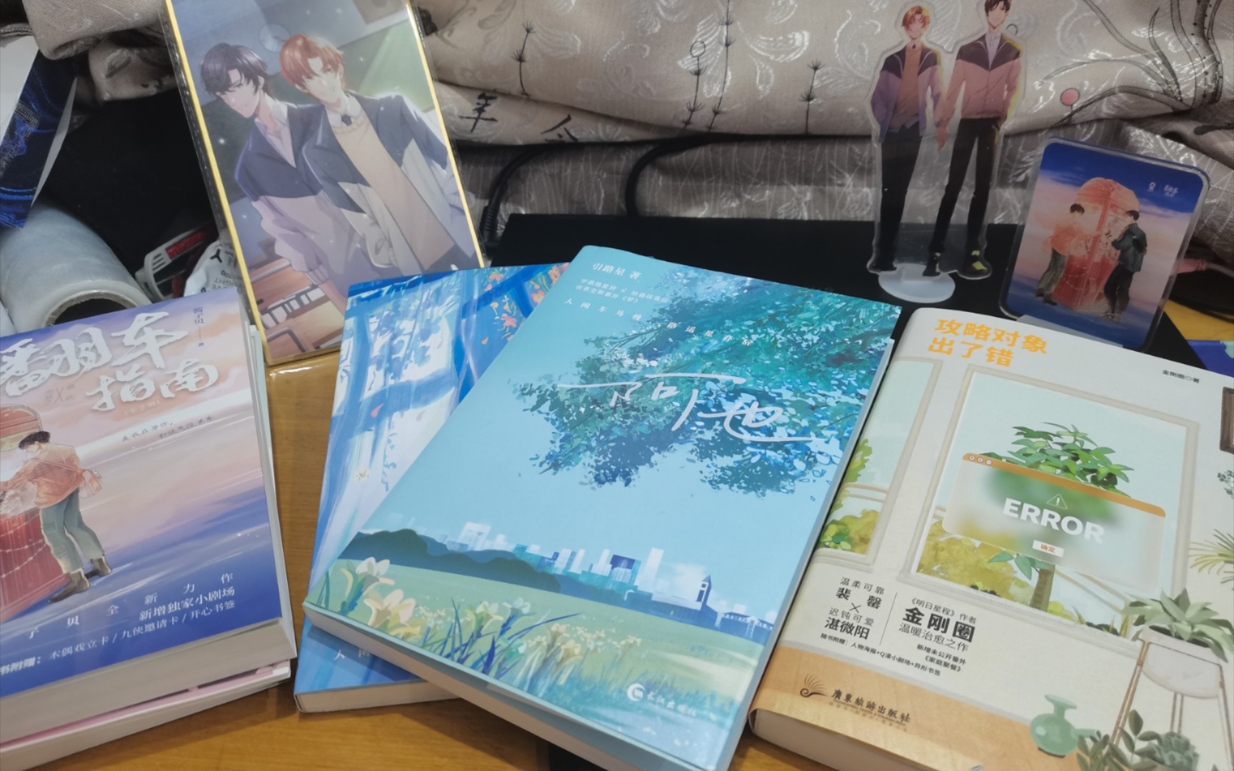 网恋翻车指南 我喜欢你的信息素 攻略对象出了错实体书开箱