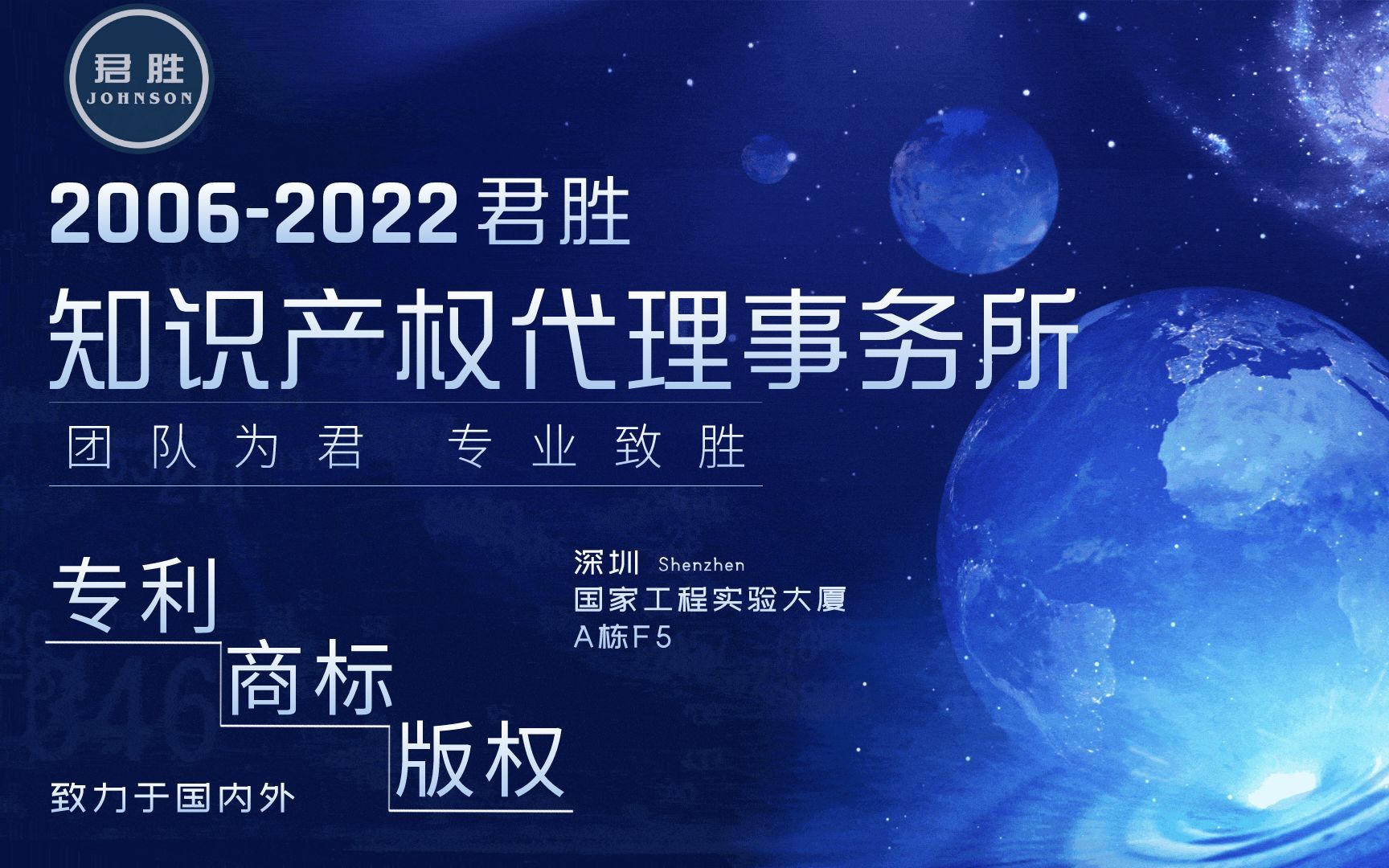 5分钟带你了解知识产权行业的佼佼者,深圳市君胜知识产权代理事务所!