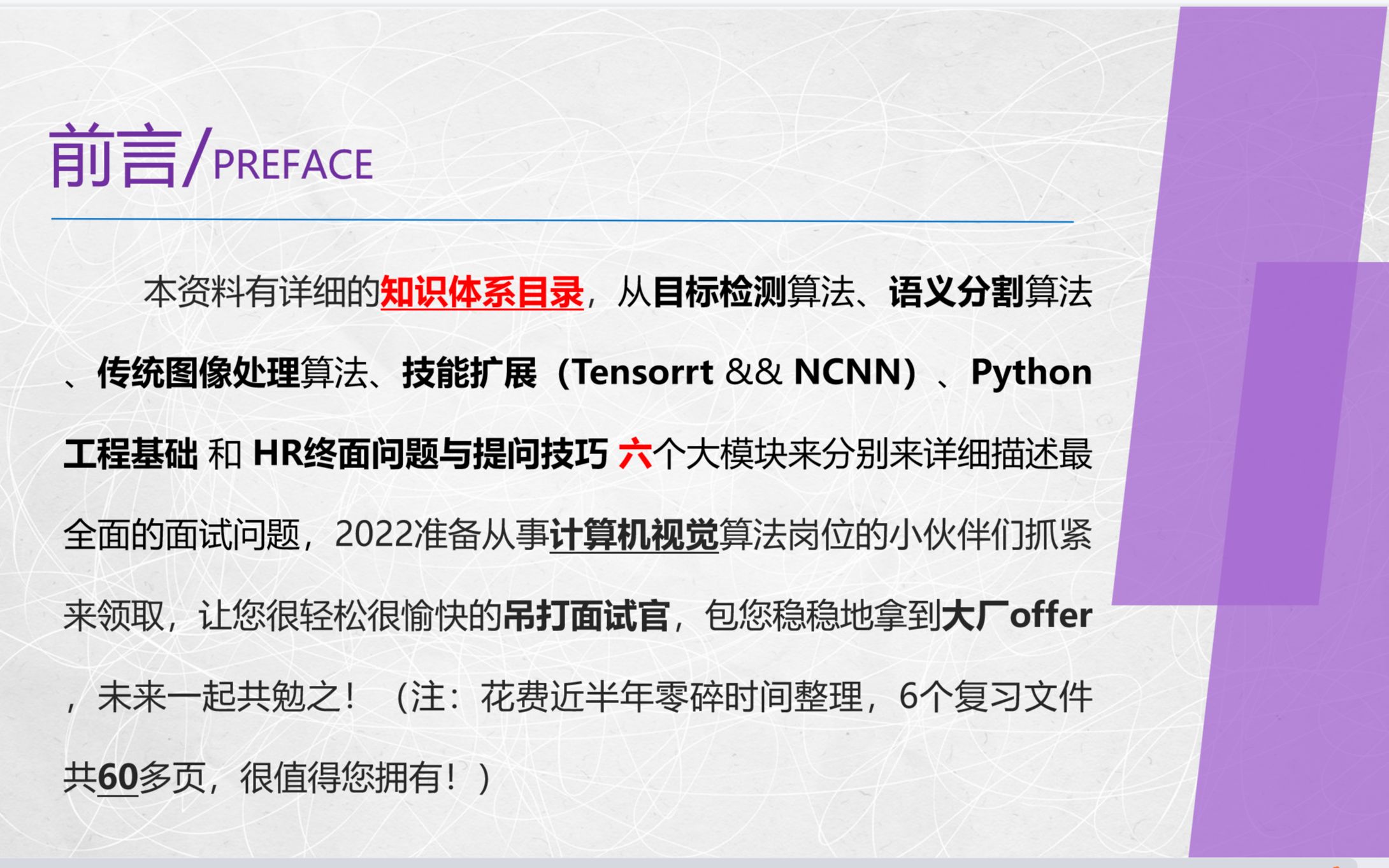 【最强面试宝典】童鞋们,2024 计算机视觉岗位算法 复习流程及面试题...