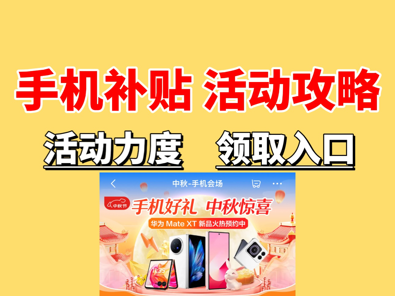 国家家电补贴活动为什么没有手机?手机补贴去哪了?我给大家找到了...