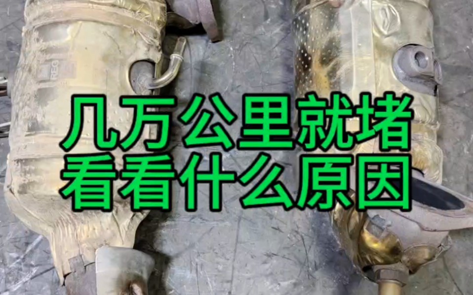 颗粒捕捉器堵塞有哪些原因?