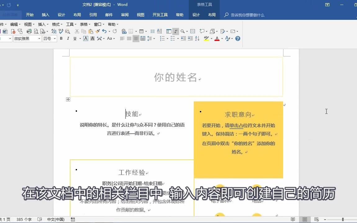 word个人简历制作过程