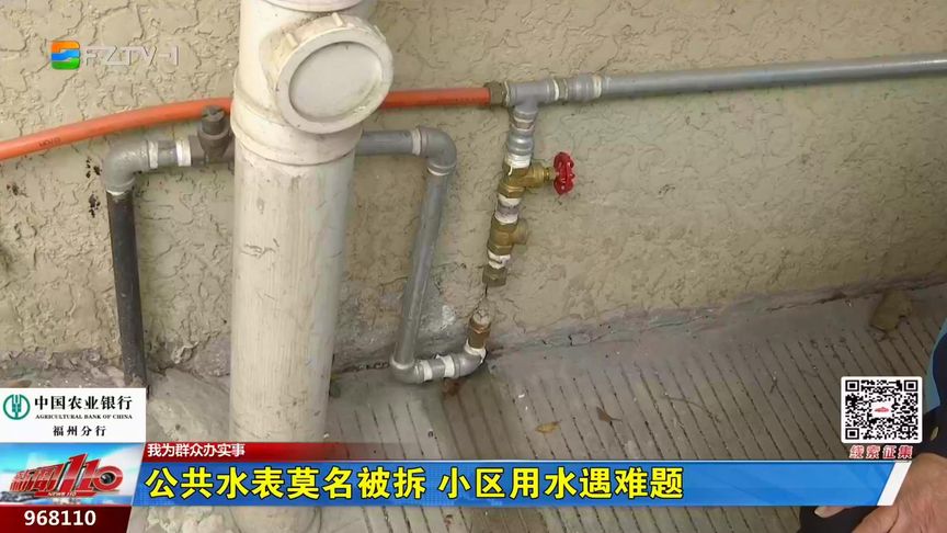 公共水表莫名被拆 小区用水遇难题
