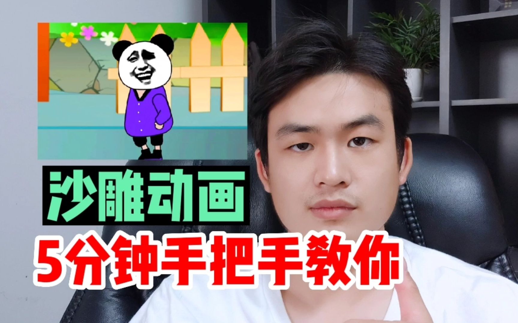 手把手教你制作沙雕动画,方法简单一部手机搞定,人人可做!