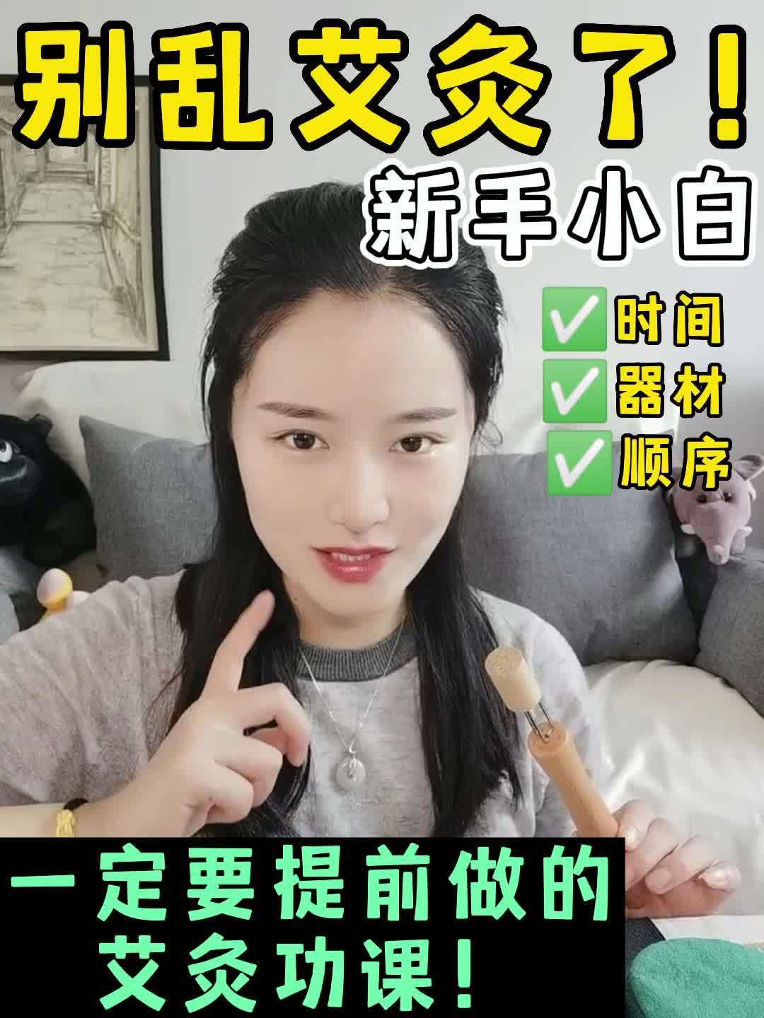 别再乱灸了 艾灸小白一定要提前做的功课