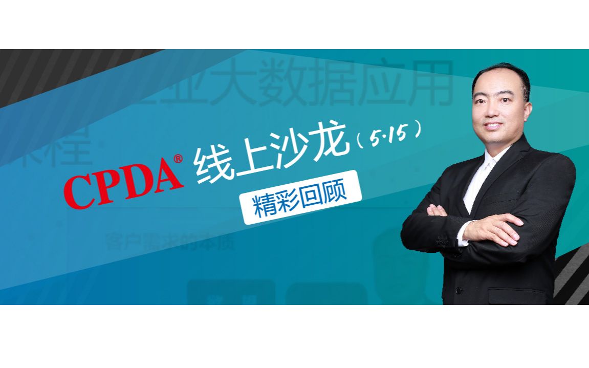 【大咖分享】疫情之后的经济趋势与企业大数据应用