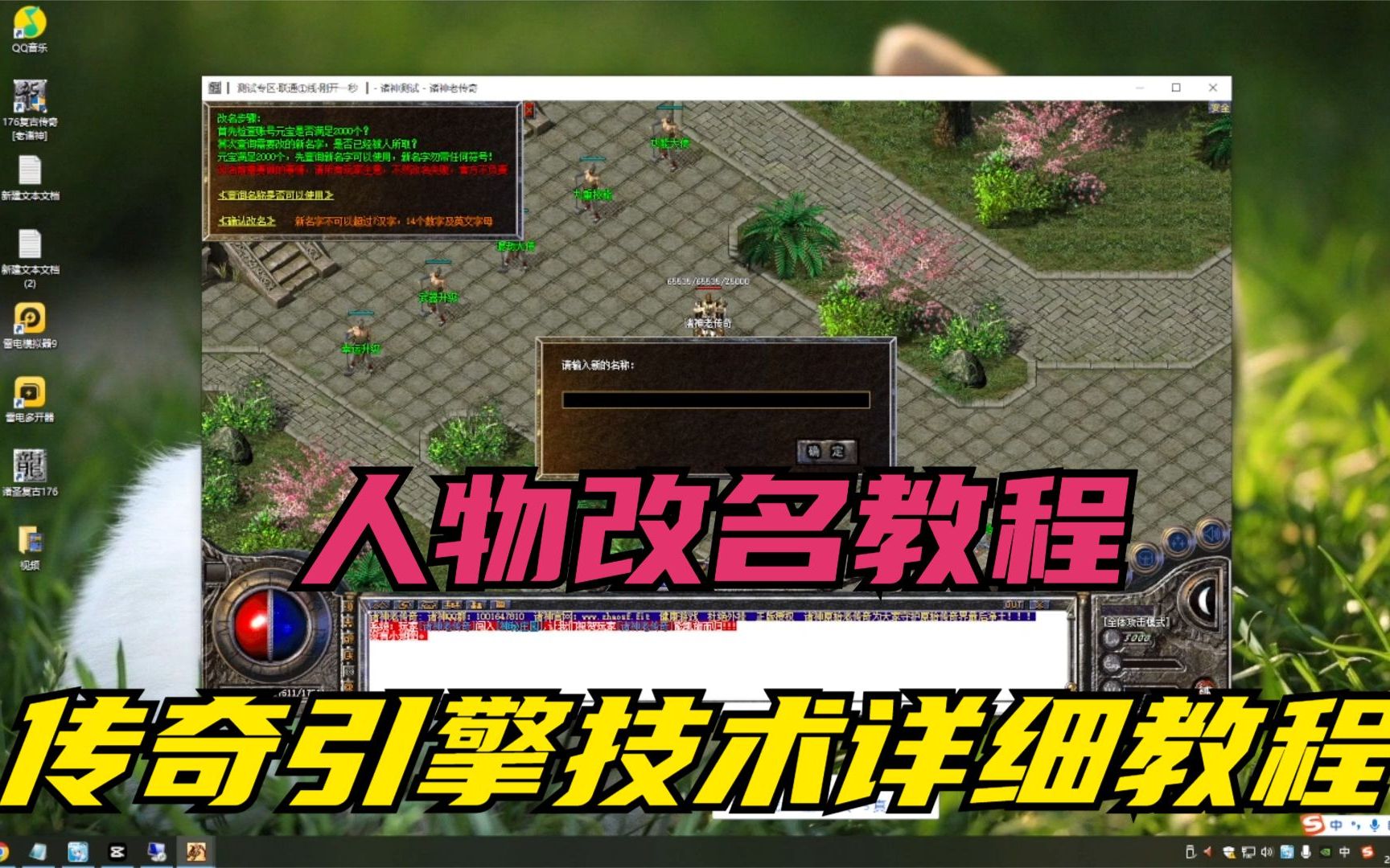 热血传奇:GOM引擎玩家游戏名字修改脚本,让小白学会自己开服