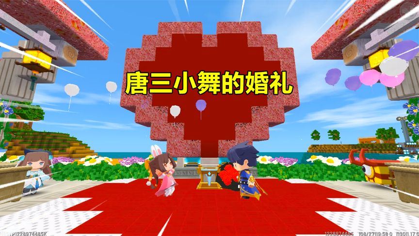 迷你世界:唐三小舞结婚了!海边礼堂和鲜花,但比比东来拆散婚姻