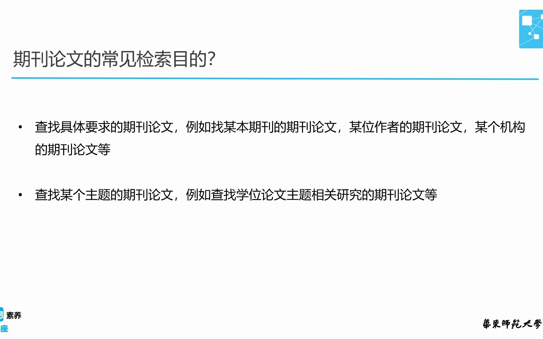 3 中文期刊数据库