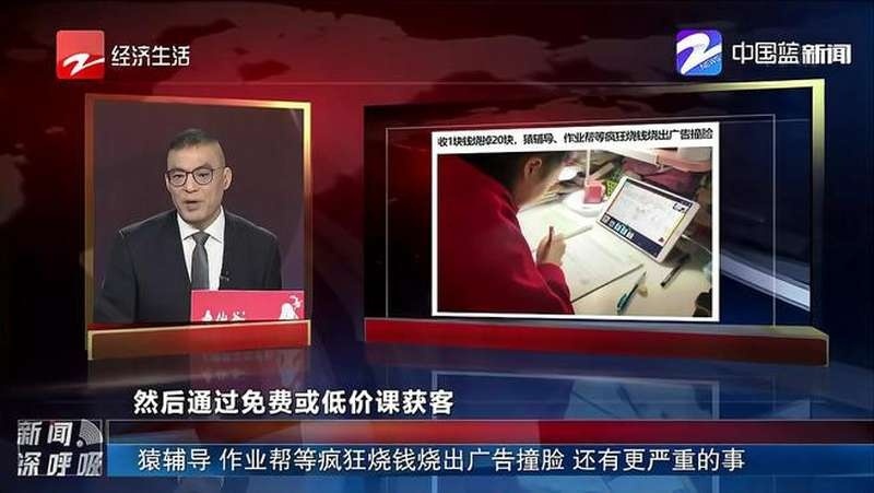 猿辅导 作业帮等疯狂烧钱烧出广告撞脸 还有更严重的事