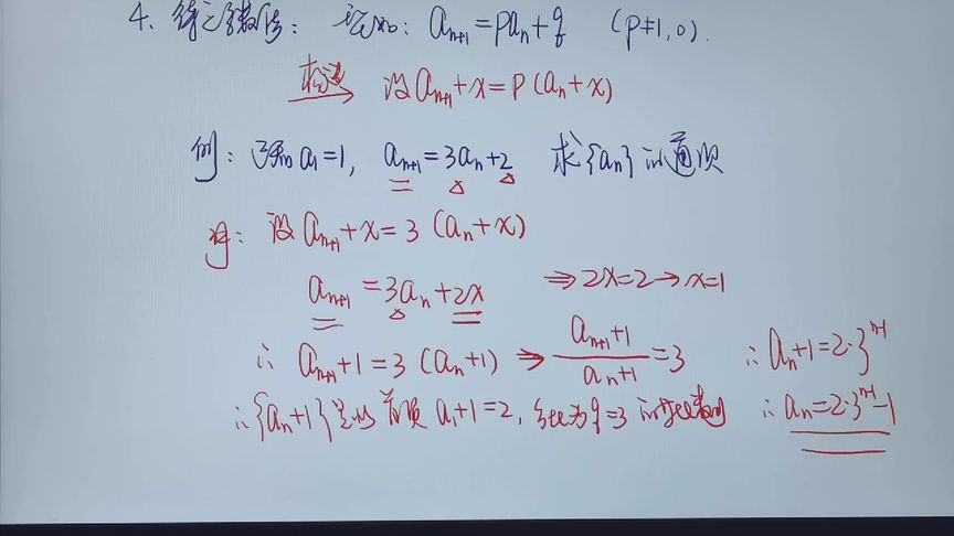 简单待定系数法求数列的通项公式。