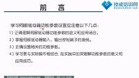 002.伺服驱动器功能参数设置与实操训练 前言02